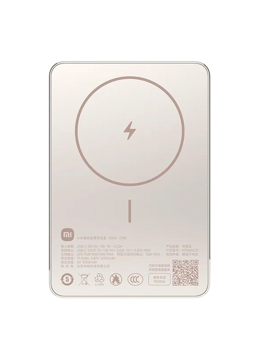 Внешний аккумулятор ультратонкий с беспроводной зарядкой Xiaomi Magnetic Power Bank 5000mAh Qi 7.5W (WPB0507S) (gold)