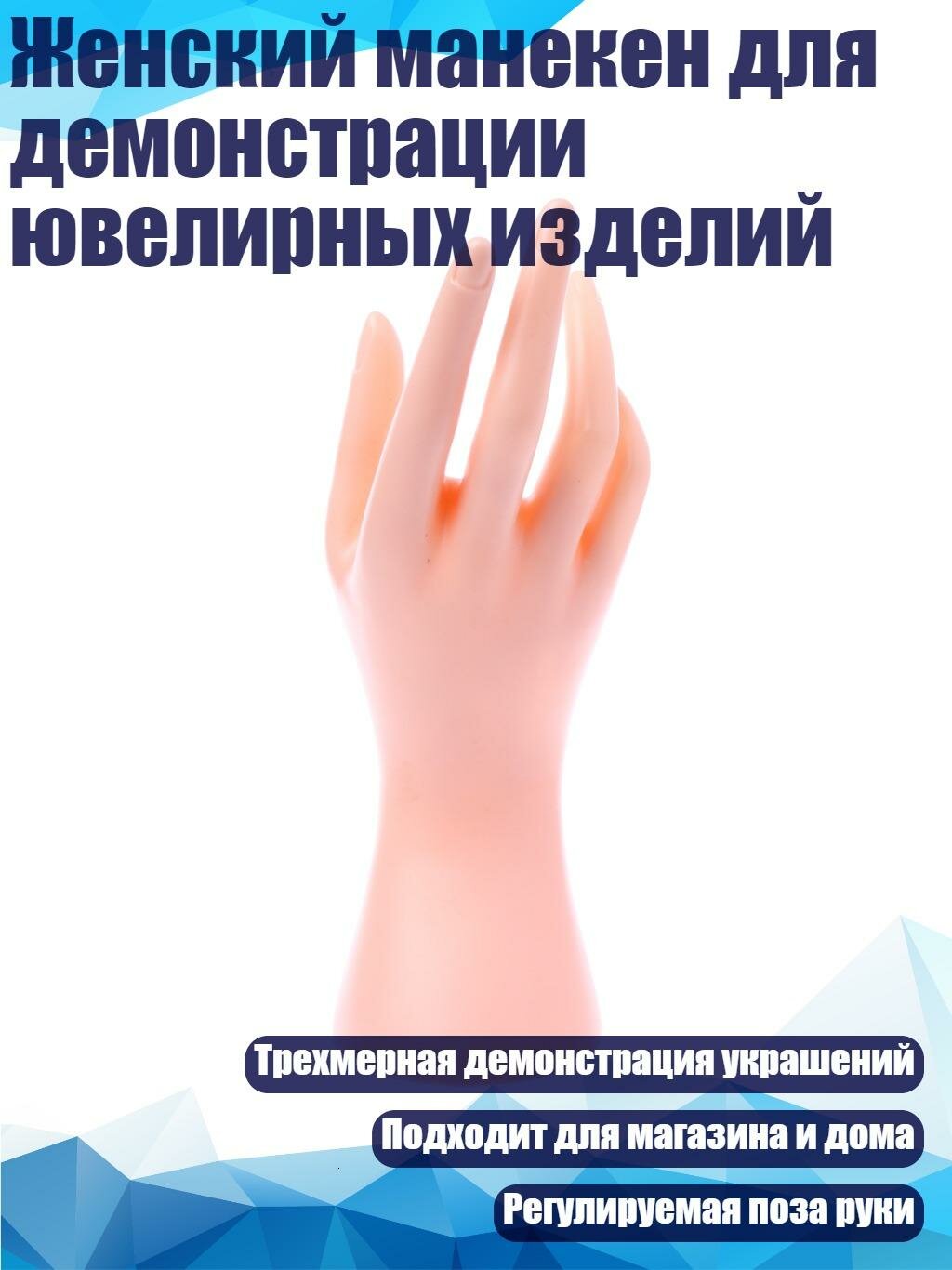 Женский манекен для демонстрации ювелирных изделий, Розовый