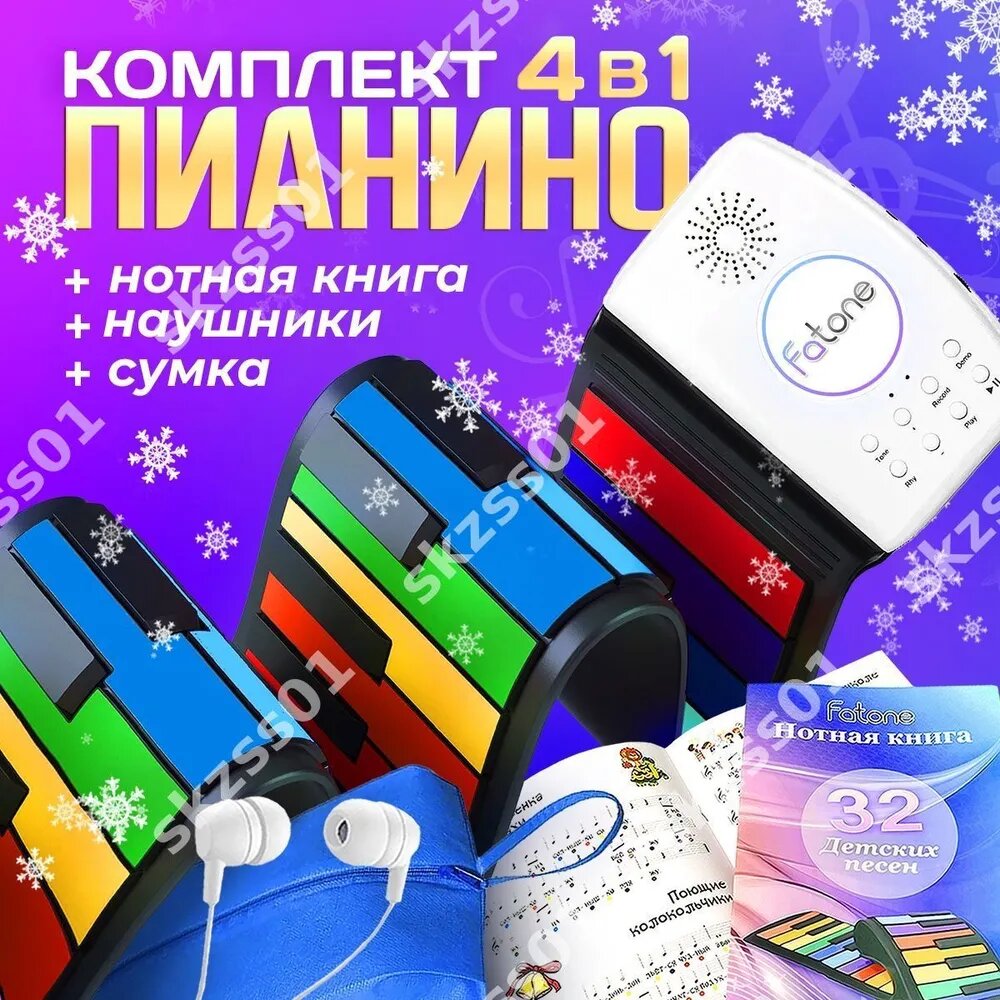 Цветное гибкое пианино FATONE, Пианино детское музыкальное, Гибкое радужное, Нотная книга