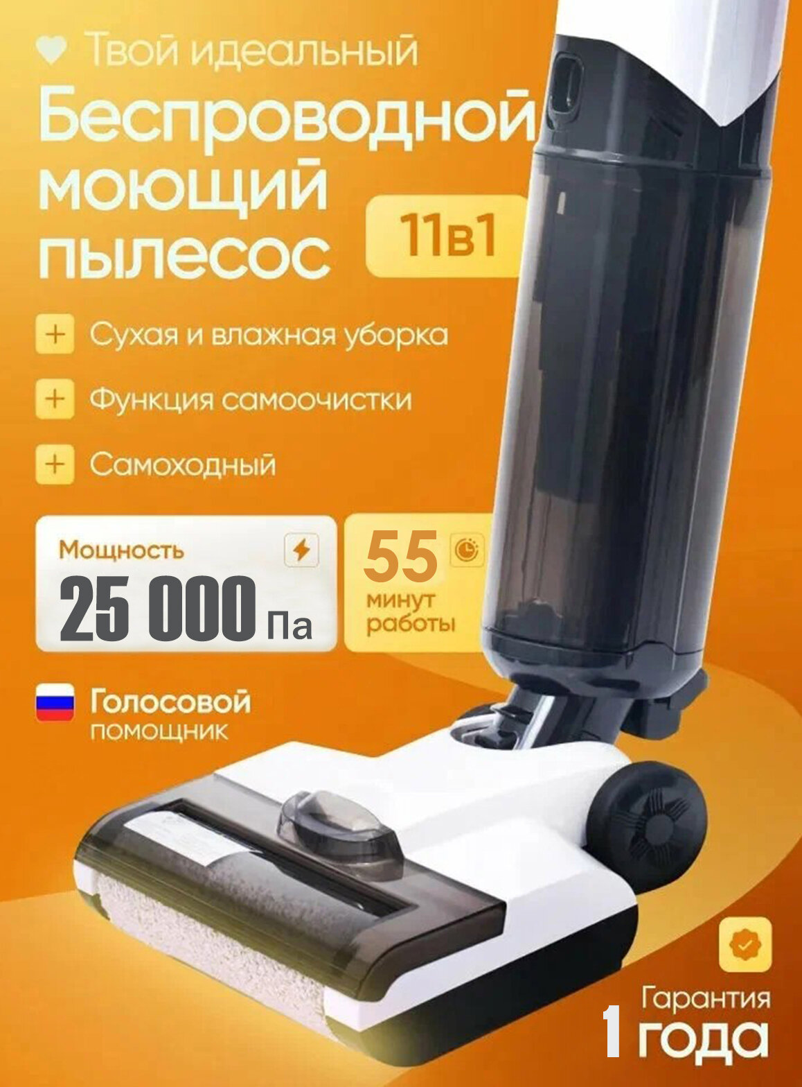 Моющий пылесос вертикальный беспроводной для дома с функцией самоочистки и голосовым помощником, LED-дисплей