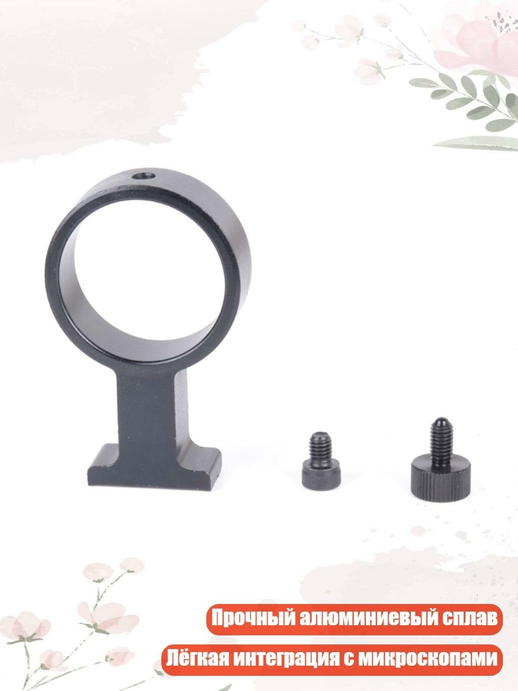 Алюминиевое крепление для камеры и оптических приборов, 42mm