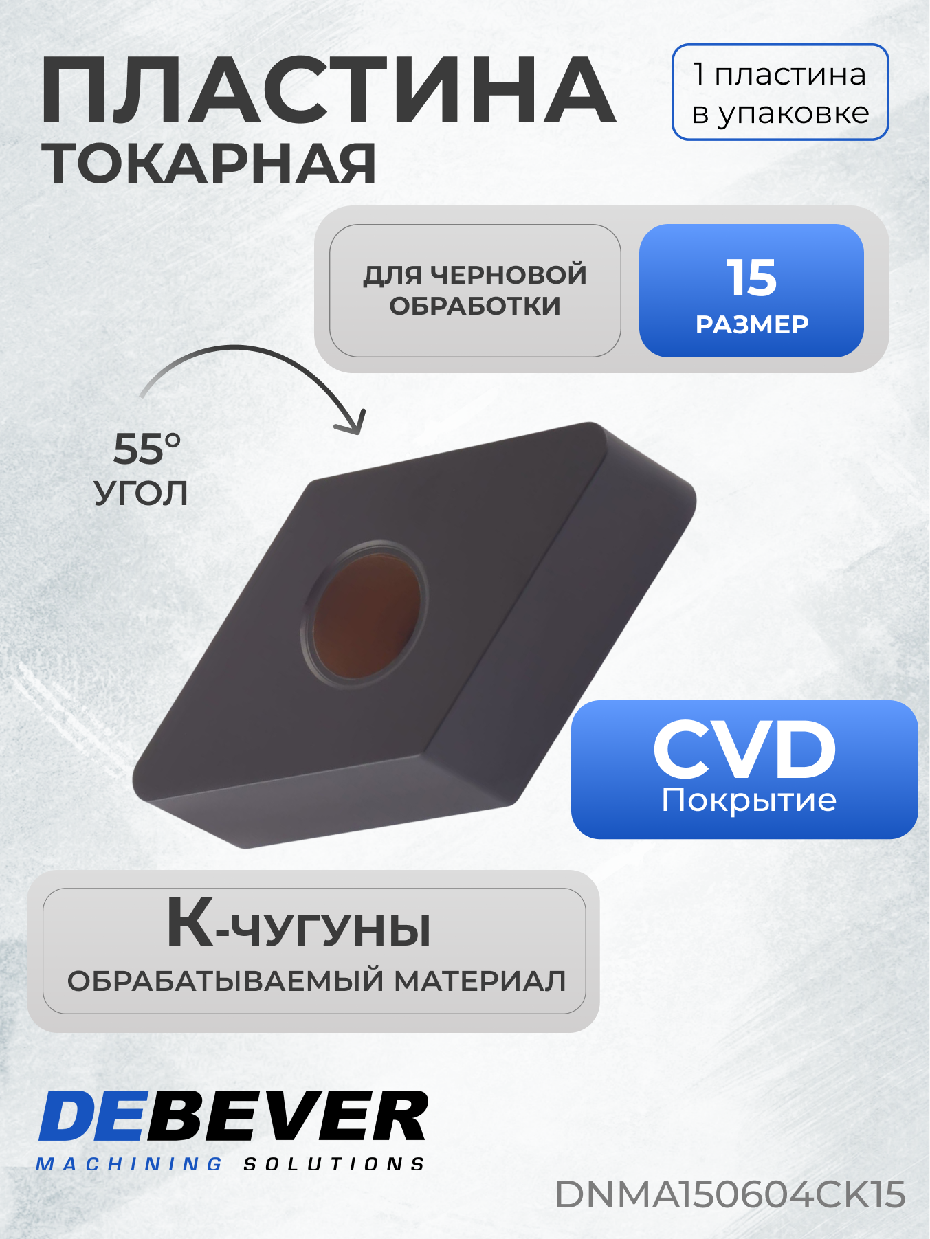 DNMA150604CK15 Пластина твердосплавная токарная DNMA150604 CK15