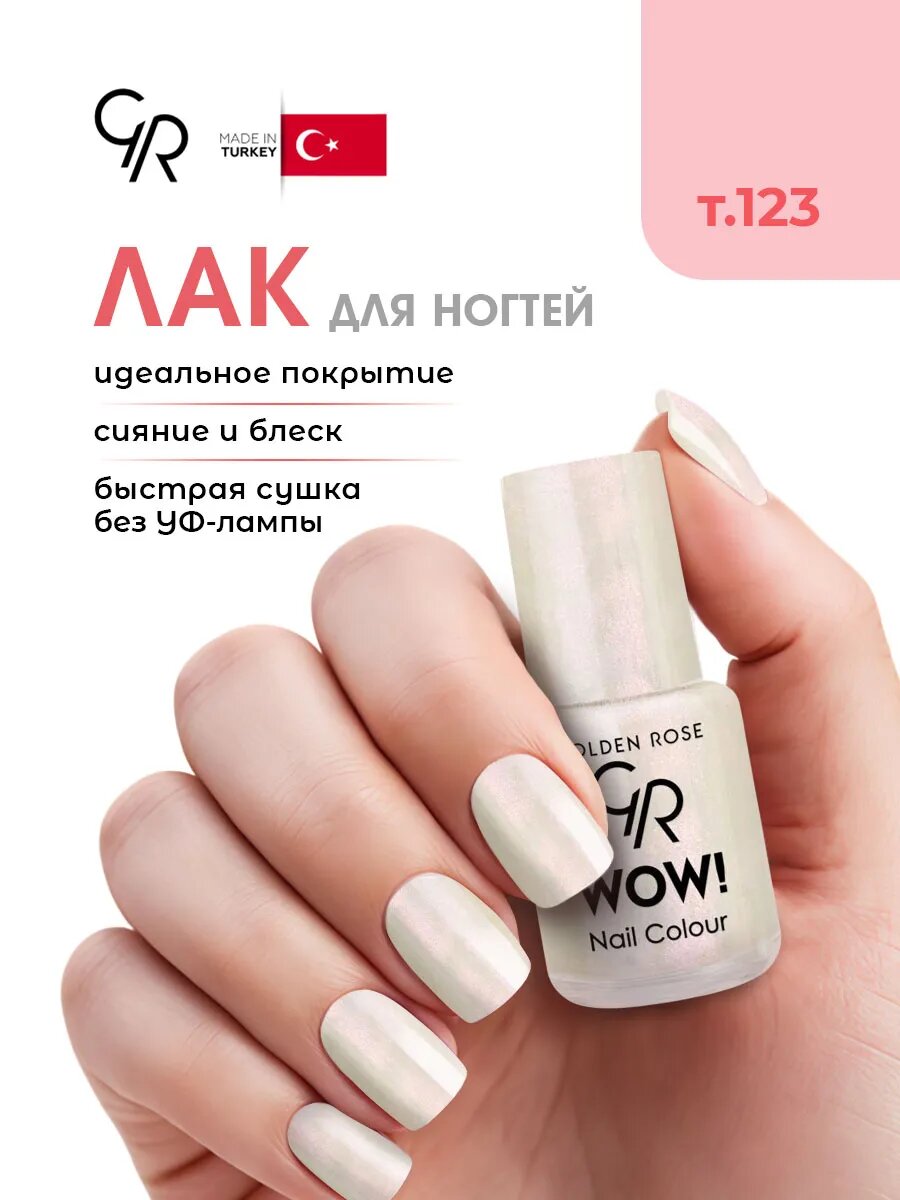 Лак для ногтей Golden Rose глянцевый бестросохнущий WOW, тон 123 6мл