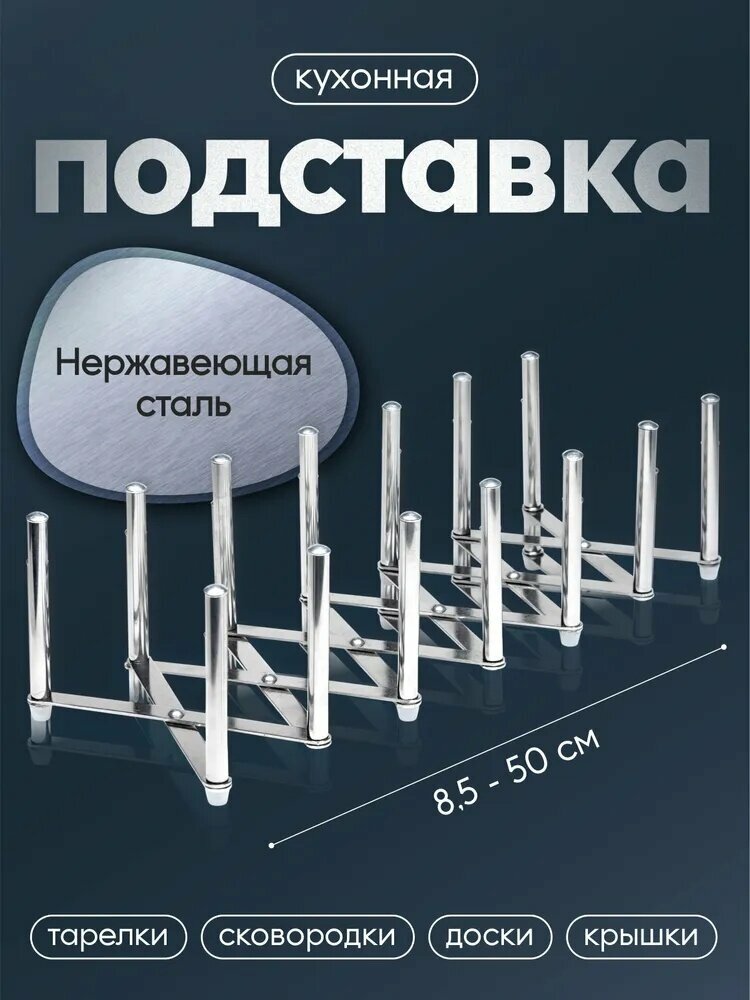 Подставка для сушки и хранения кухонных принадлежностей, крышек от кастрюль, сковородок и разделочных досок / универсальный, настольный, металлический держатель для дома и дачи