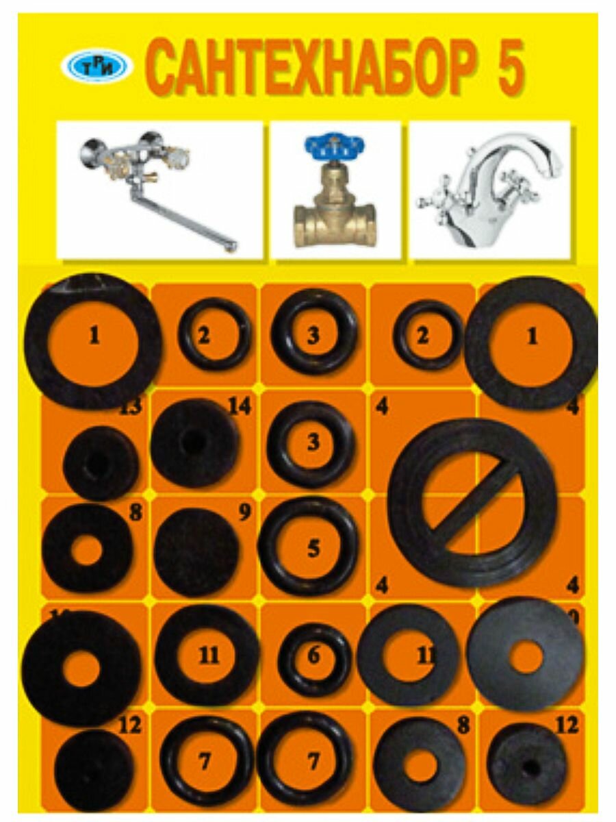 Набор прокладок для ремонта смесителей 22 штуки