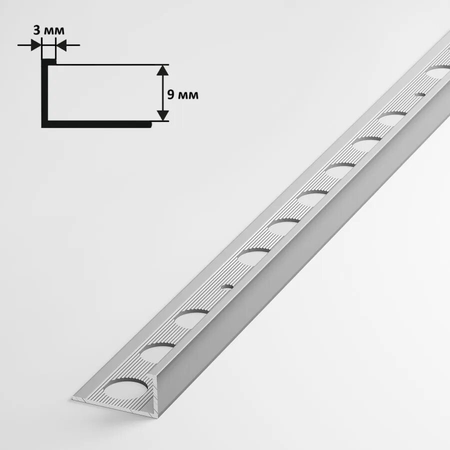 Уголок для плитки алюминиевый 9мм Г - образный , профиль длиной 2,7 метра , серебро анод ПК 01.2700.01л