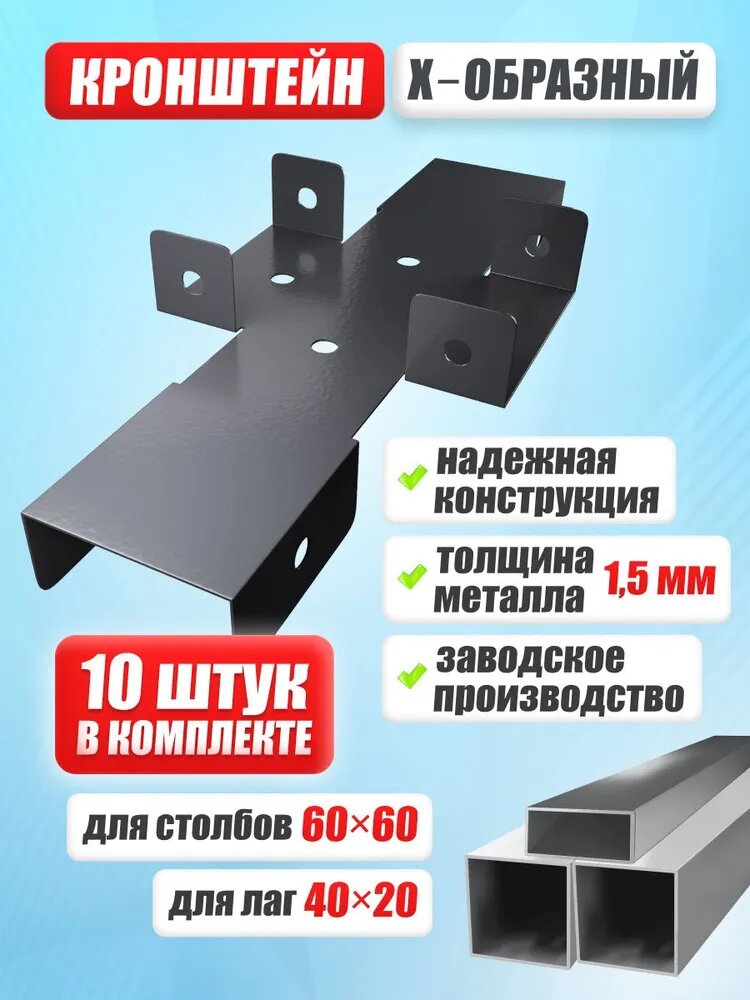 Кронштейн для забора 60x40, темно-серый, комплект 10шт