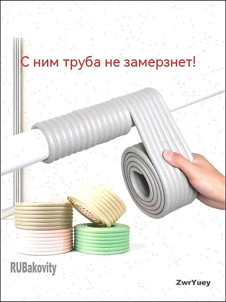 Самоклеющийся утеплитель для труб 2 метра, теплоизоляция для водопровода, защита от замерзания и потеков, огнестойкий каучуковый поролон