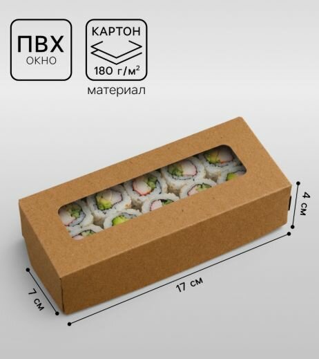 Набор коробок складная, 20 шт крафт, 17х7х4 см, 0.5 л