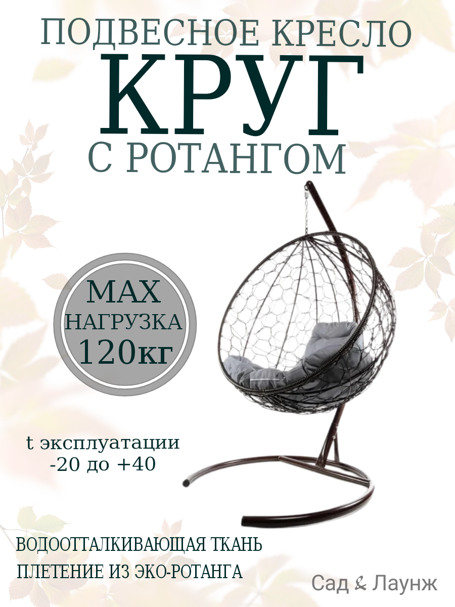 Подвесное кресло кокон Круг с ротангом коричневое с серой подушкой, высота 193 см