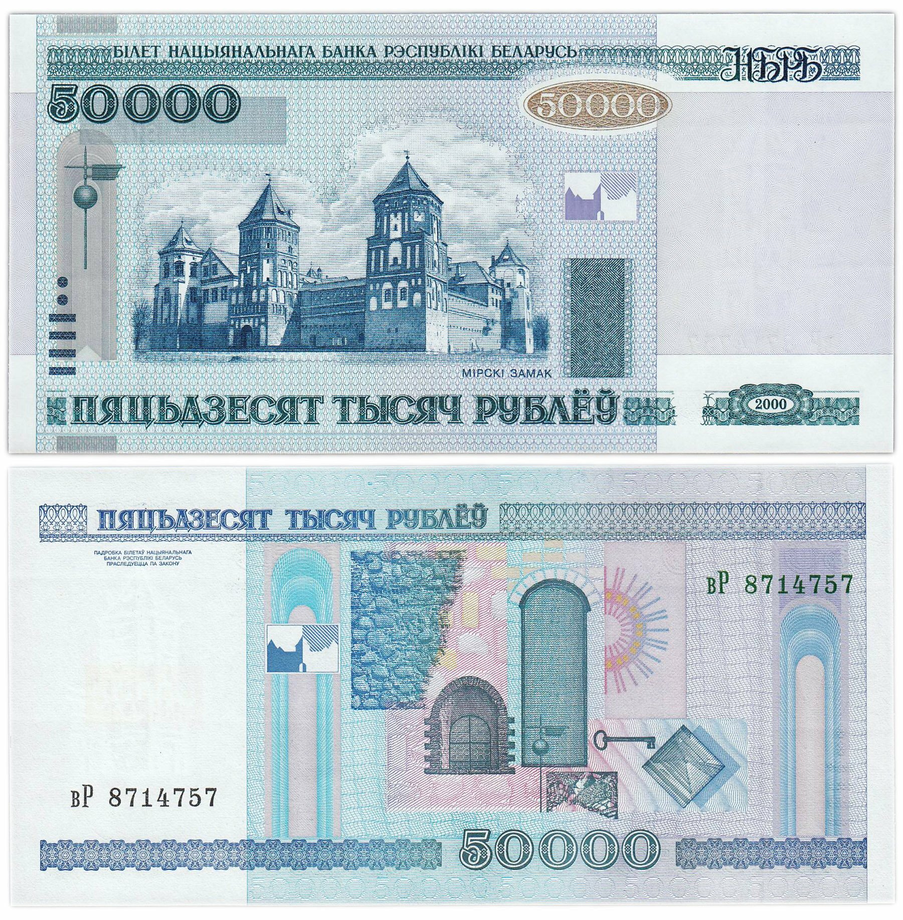 Беларусь 50000 рублей 2000 года P-32a UNC пяцьдЕсят