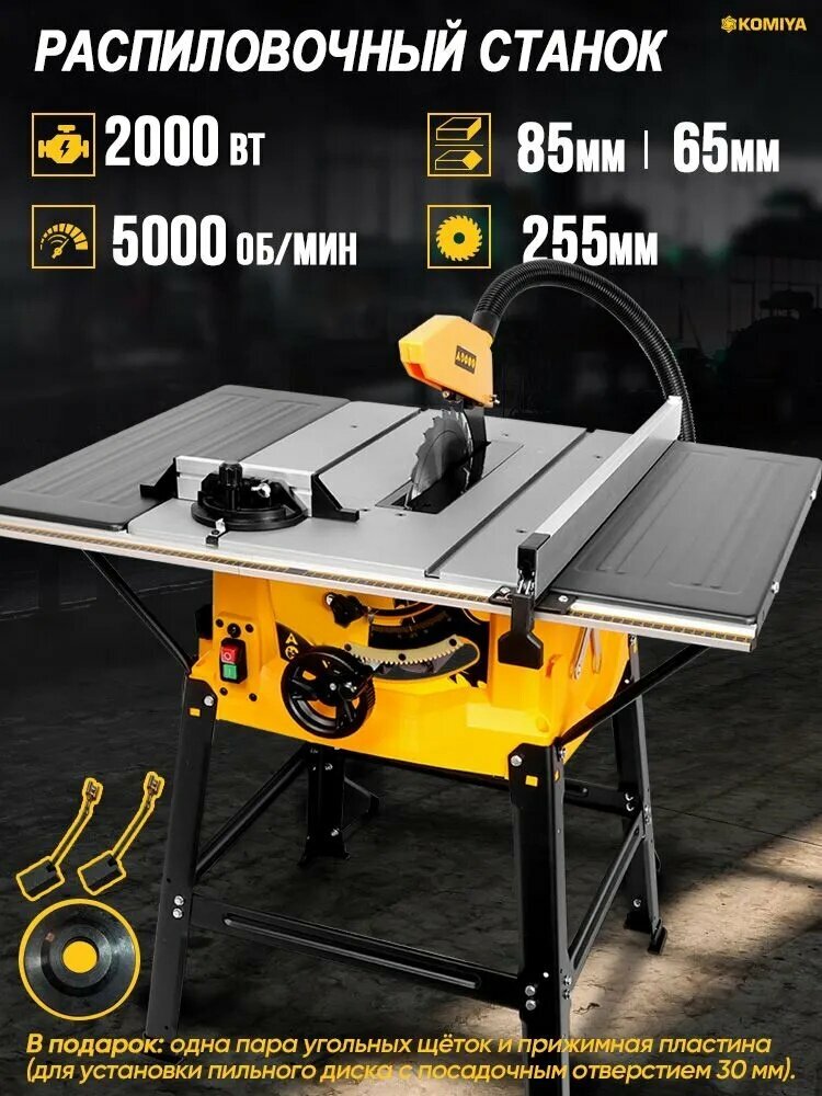 Циркулярный распиловочный станок KOMIYA 255 мм, сетевая дисковая электропила Эдон
