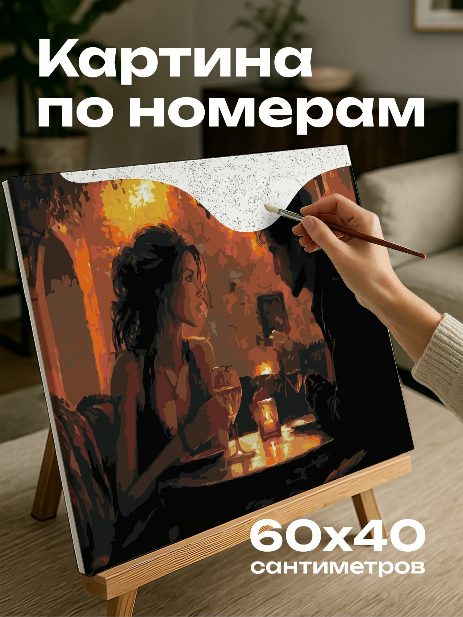 Картина по номерам 60x40 см, картина, маслом, влюбленные, тайная встреча, романтическое кафе, свечи, текстуры, лица