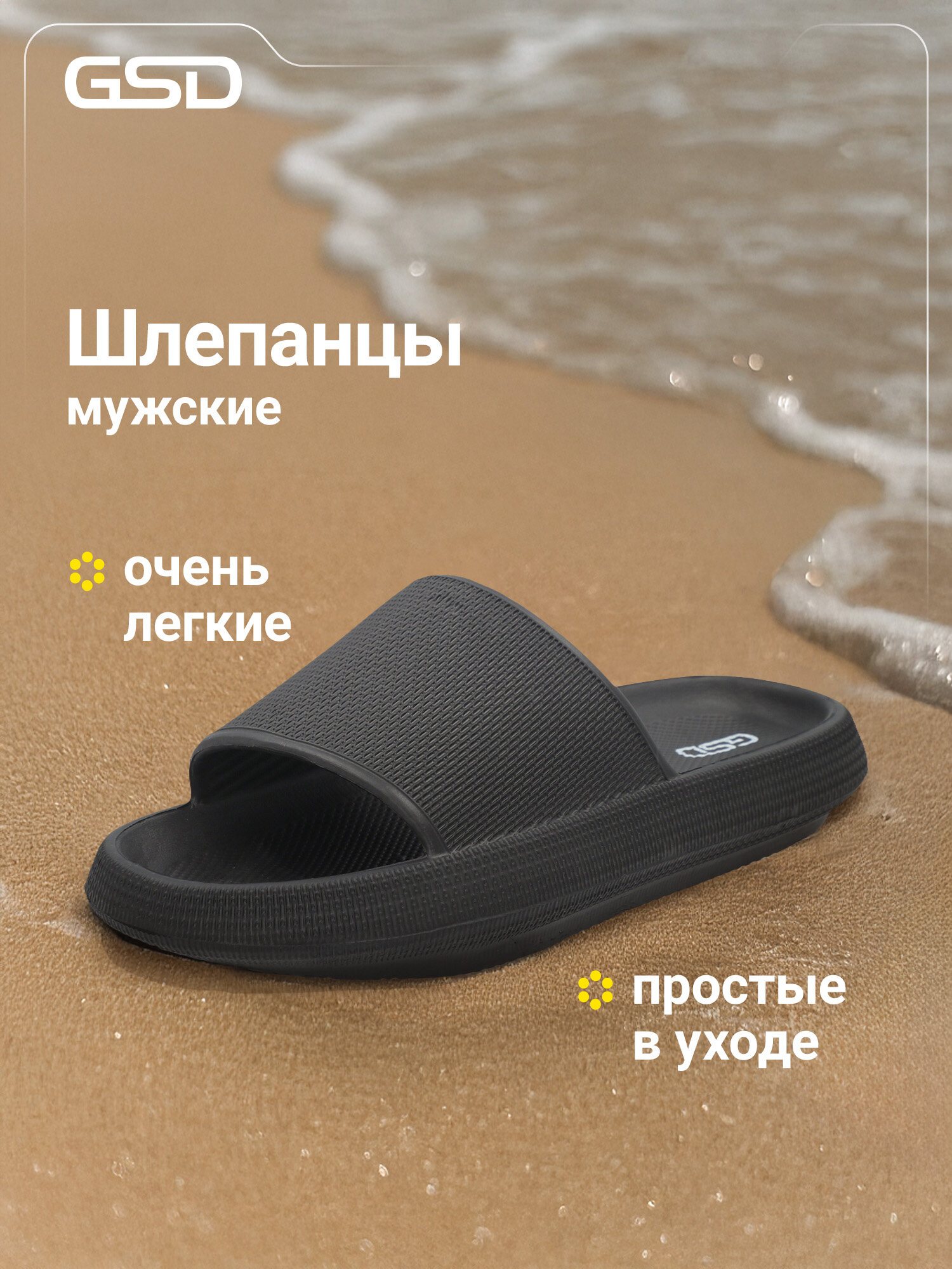 Шлёпанцы GSD