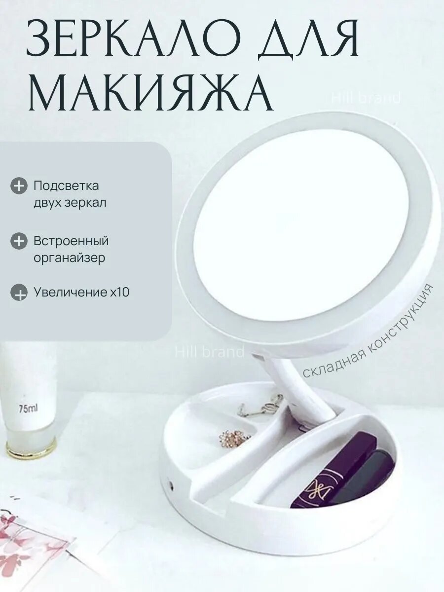 Зеркало настольное с подсветкой