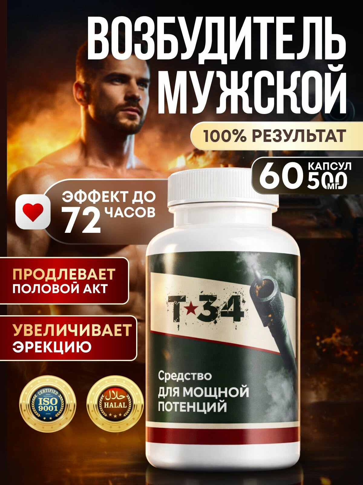 Капсулы для мощной потенции "Т34" повышение выносливости, 500мг