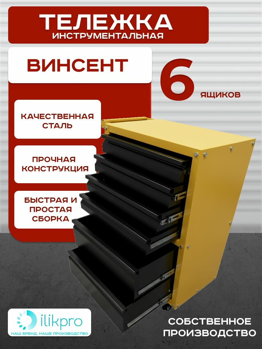 Тележка инструментальная на колесах "Винсент 42"