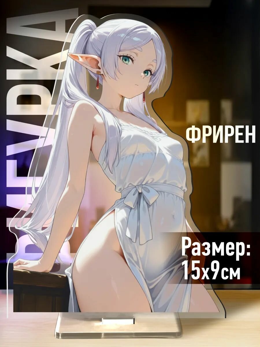 Акриловая фигурка Провожающая в последний путь Фрирен