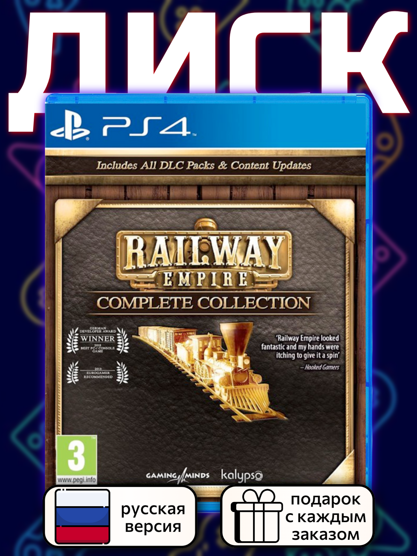 Railway Empire - Complete Collection [PS4, русская версия]