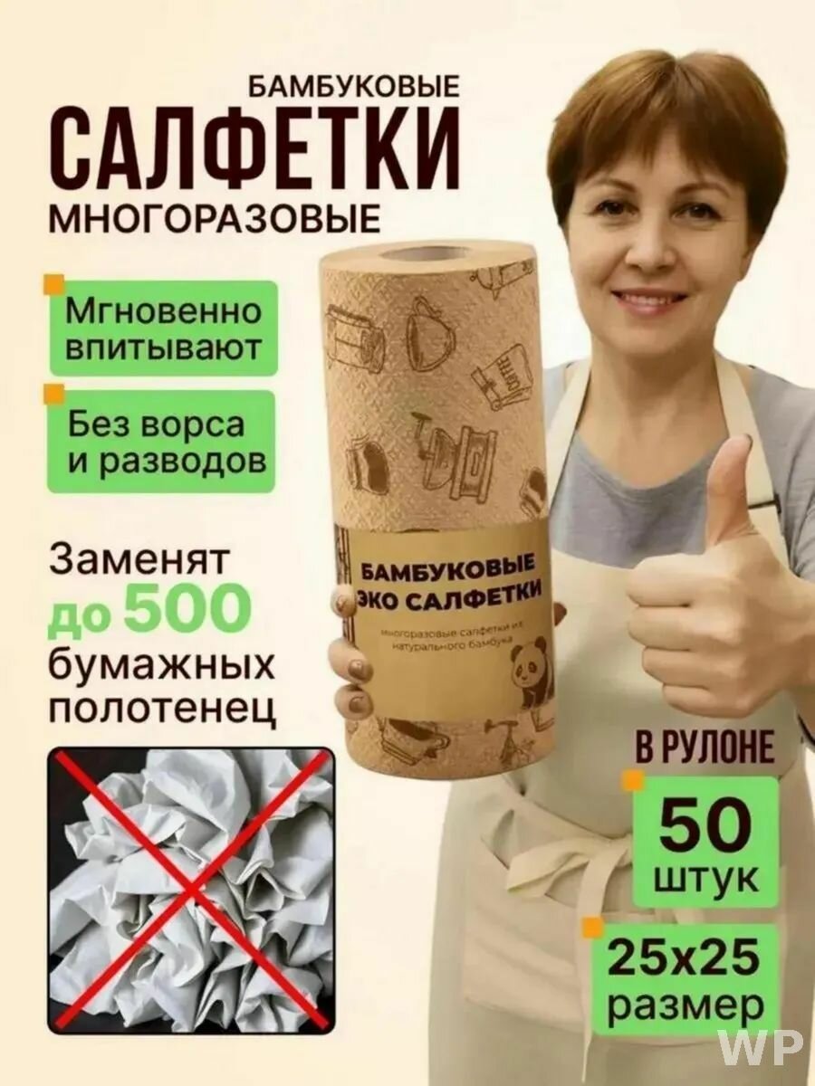 Салфетки для уборки бамбуковые многоразовые в рулоне 50 шт