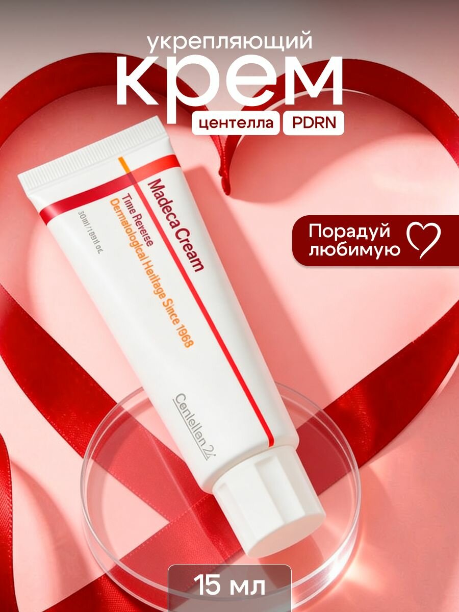 Centellian24 Укрепляющий крем восстанавливающий с PDRN и ретинолом Madeca Cream Time Reverse 15 мл.