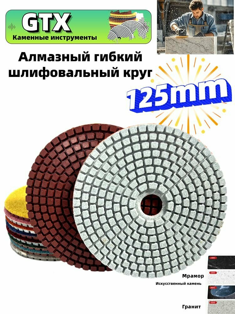 Круг шлифовальный алмазный гибкий 125 мм черепашка для керамогранита мокрое шлифование