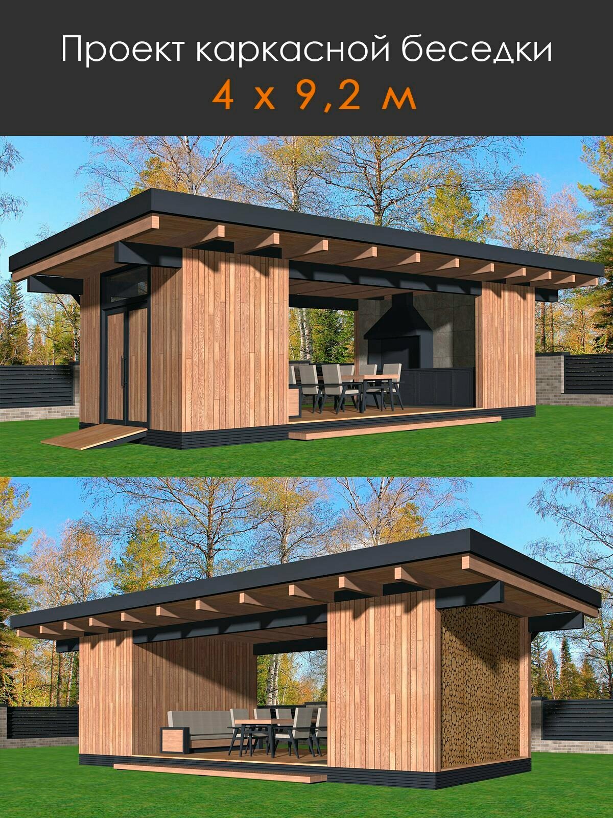 Проект каркасной беседки с хозблоком и дровником БХ-94
