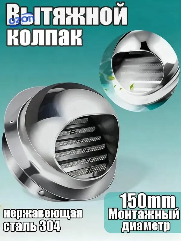 Дефлектор из нержавеющей стали 304; Универсальный всепогодный колпак для вентиляции кухни, ванной и фасада с защитой от дождя