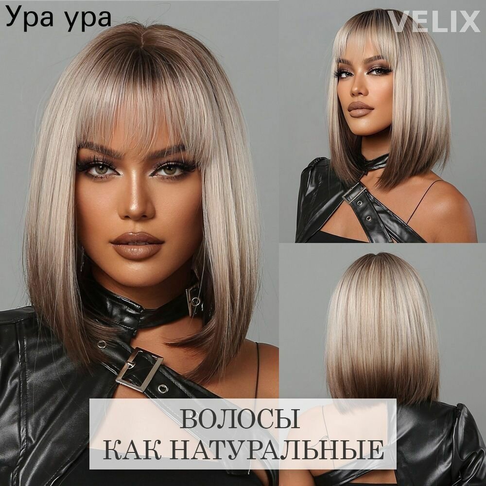 Парик каре с челкой, 30 см, стильный бестселлер