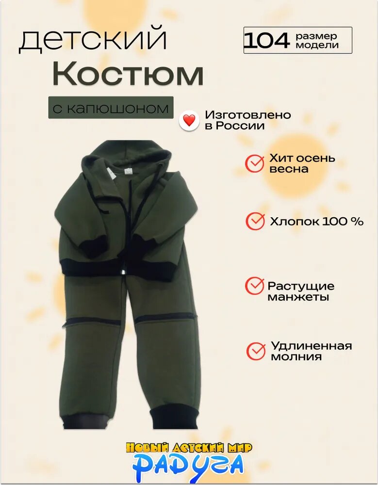 Комплект одежды