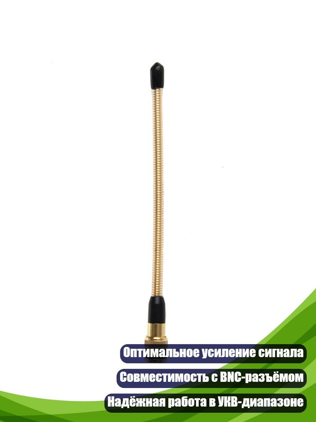 Антенна VHF для рации ICOM (136–174 МГц)