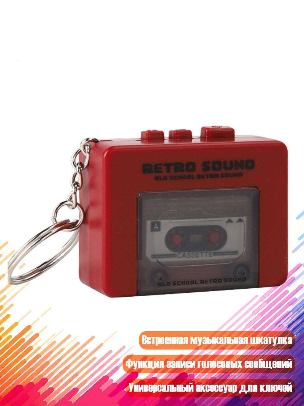 Мини-кассетный проигрыватель-брелок, Ретро красный