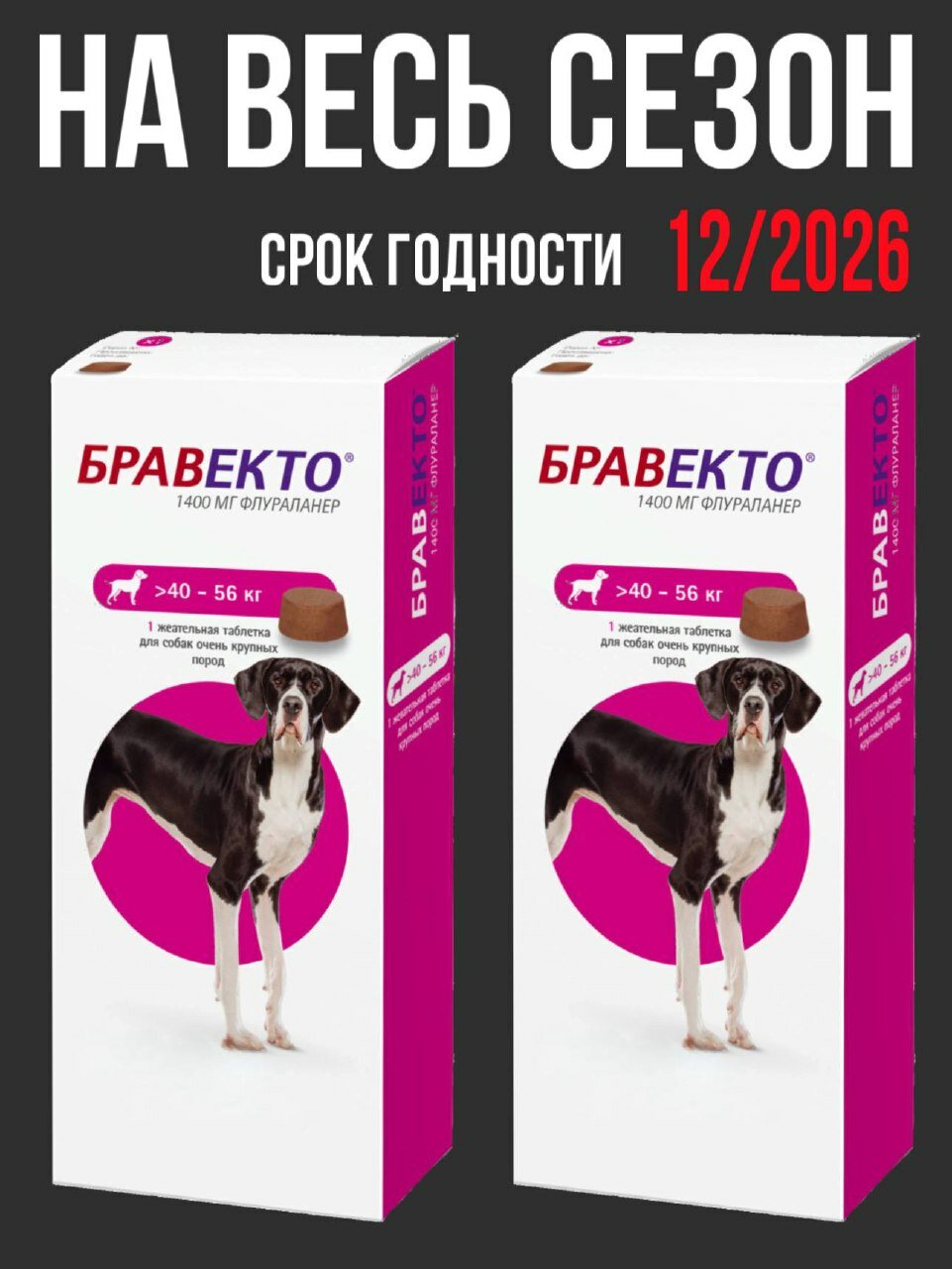 Жевательная таблетка 1400 мг для собак 40-56 кг, 2 упаковки (замена Нексгард и Симпарики)