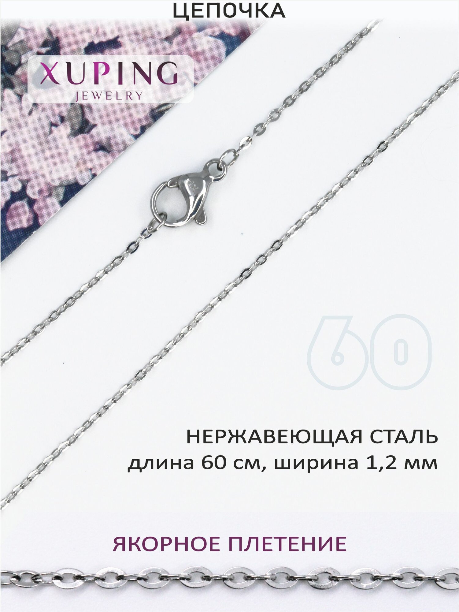 Цепь