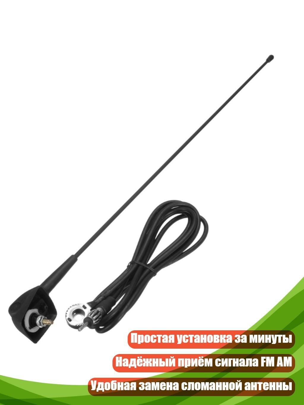 Автомобильная антенна для FM/AM