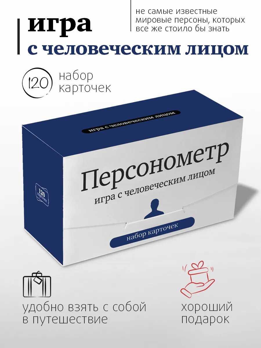 Персонометр. Игра с человеческим лицом