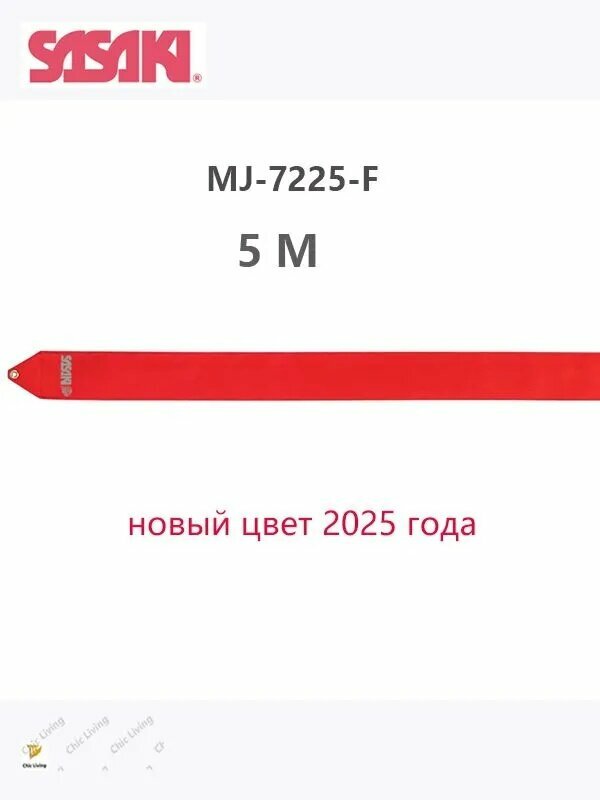 SASAKI Лента для гимнастики