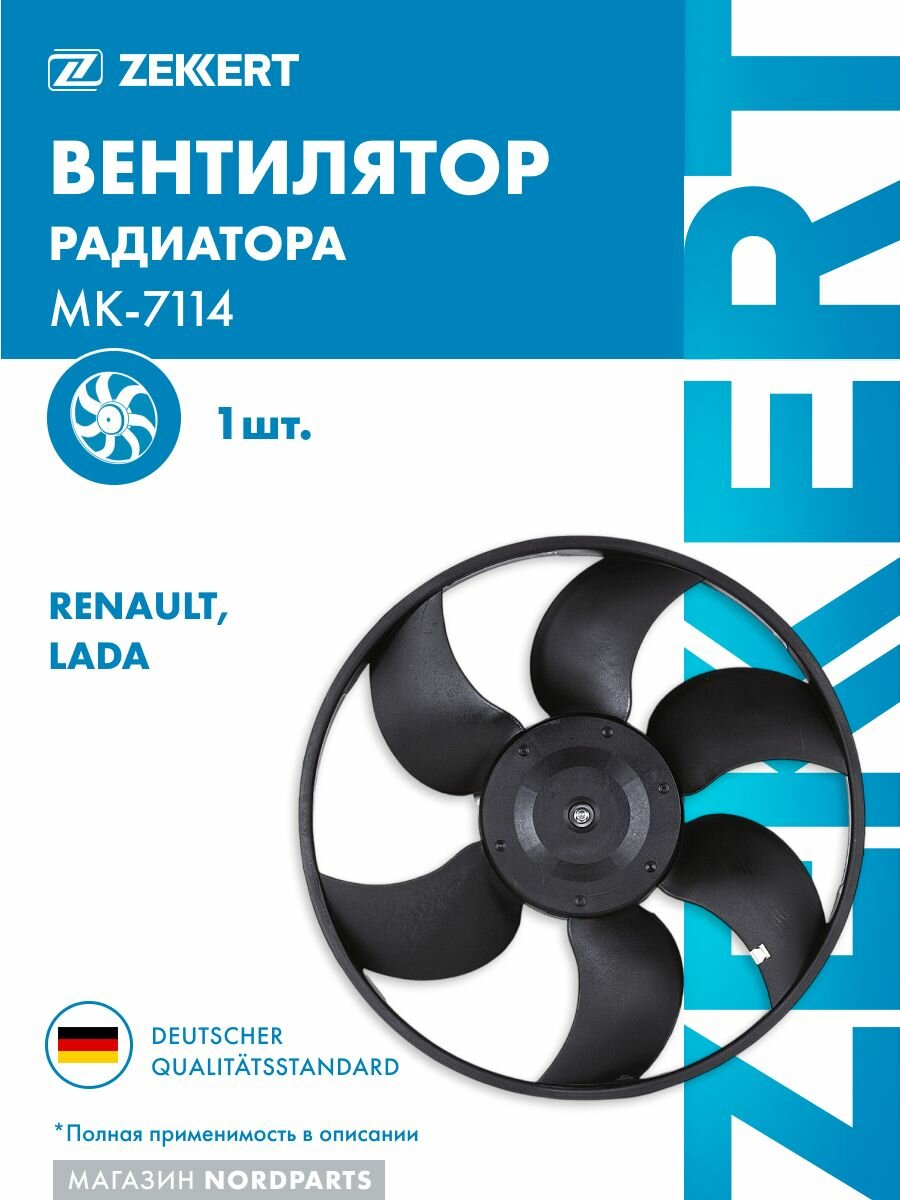 Вентилятор радиатора Renault Logan 07-, Sandero/Stepway 07-, Duster 11-, Lada Largus 12-