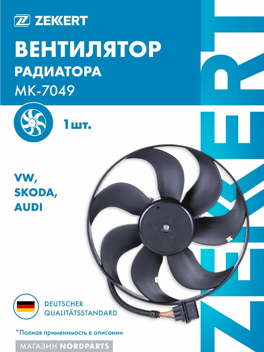 Вентилятор радиатора VW Polo III, IV 94-, Golf IV 97-, Skoda Octavia (1U_) 96-, Fabia (6Y_, 5J_) 99-, Audi A3 96-, TT 98-