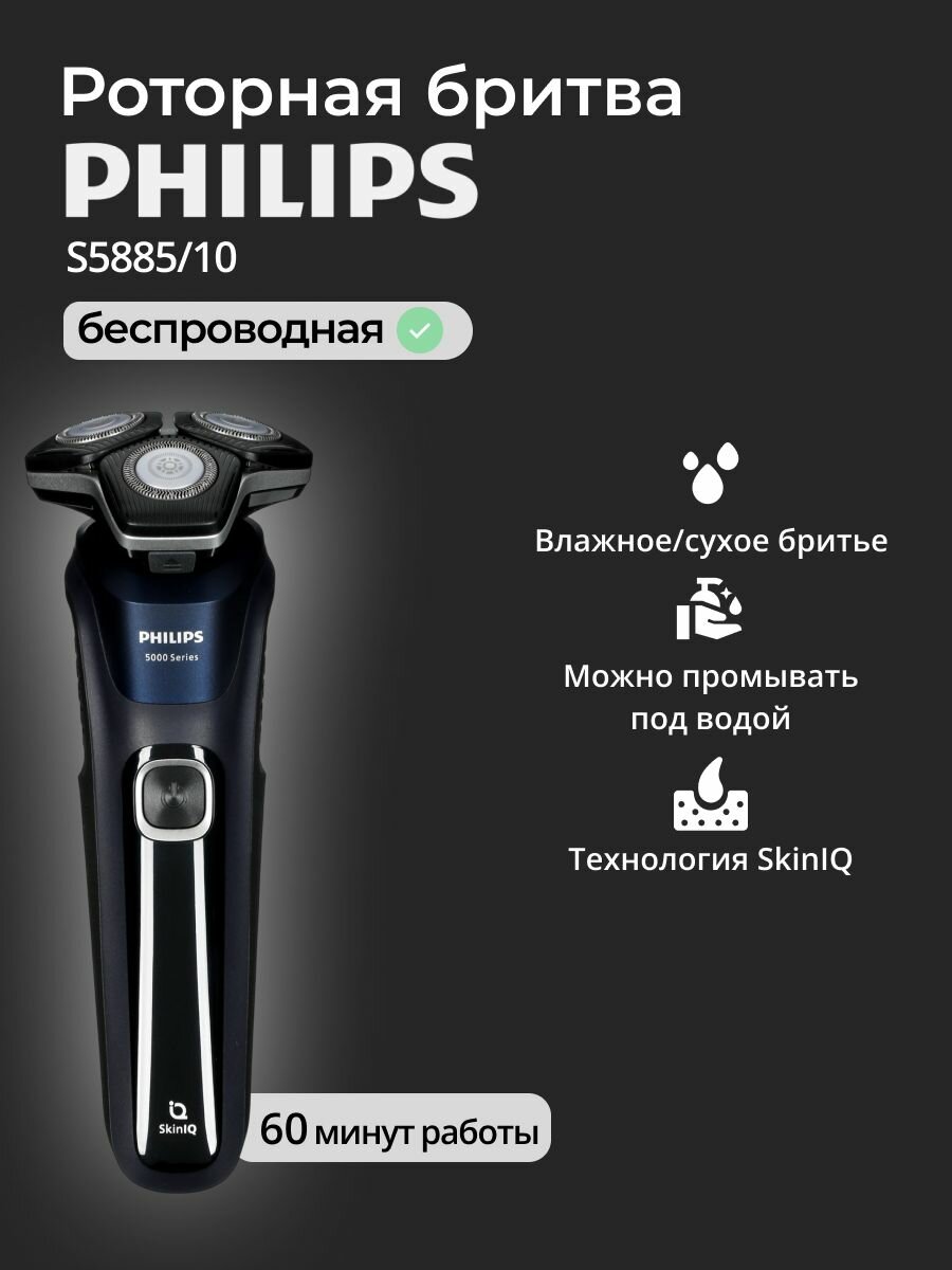 Бритва роторная Philips S5885/10 Blue