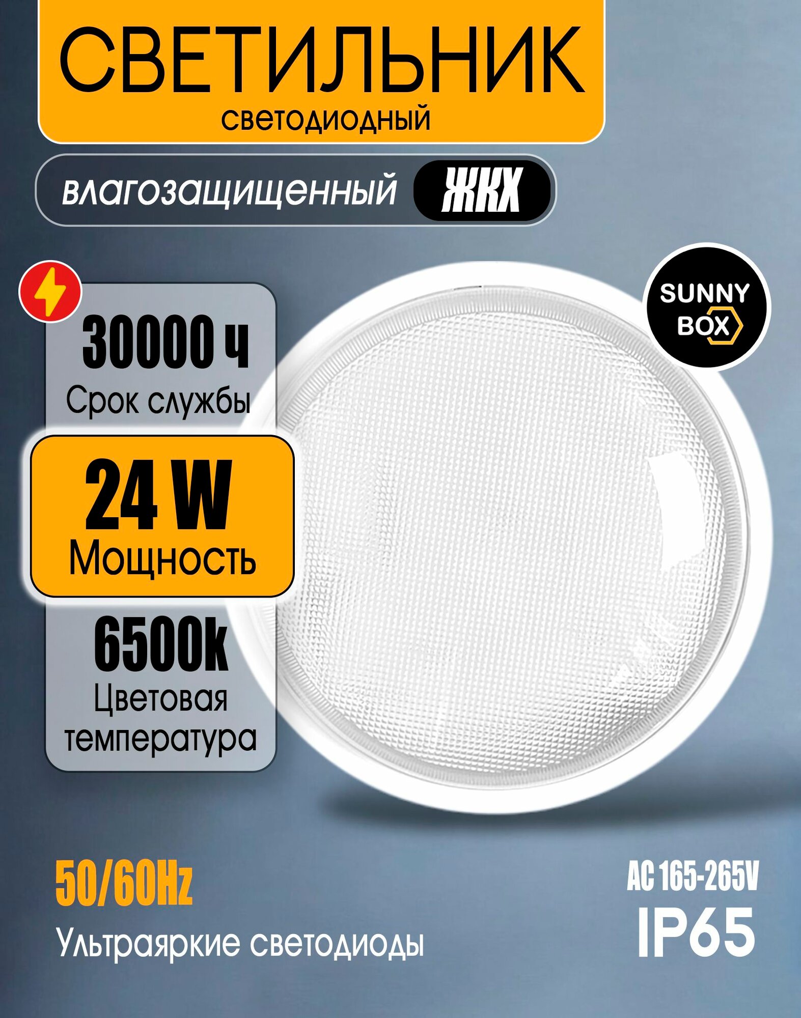 Светильник светодиодный настенно-потолочный 24Вт IP65 для бани и сауны в предбанник влагозащитный герметичный круглый