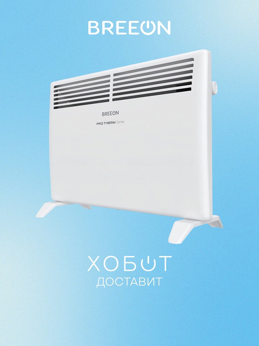 Электрический конвектор BREEON Pro Therm BHCI-2000 SM