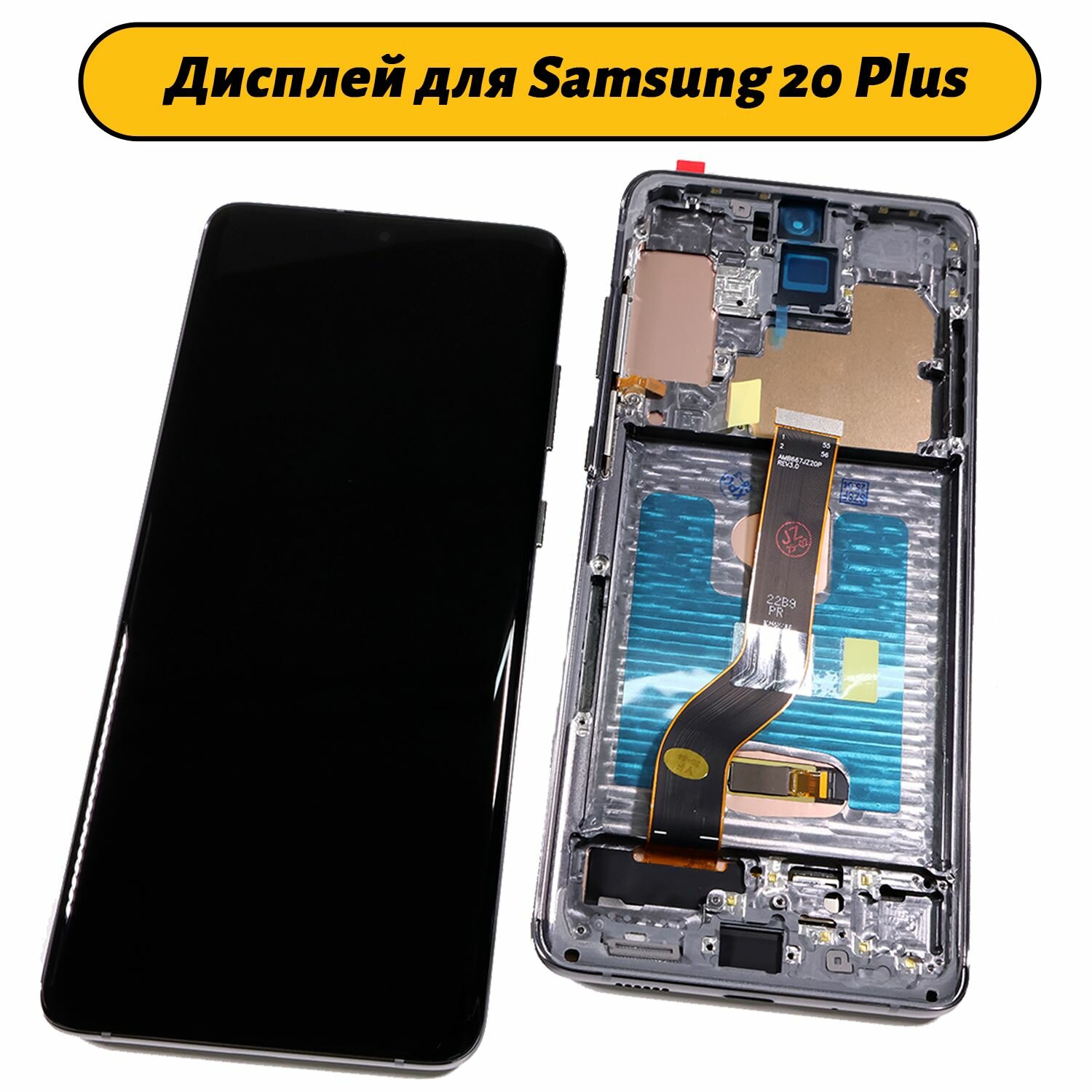 Дисплей для Samsung Galaxy S20 Plus SM-G985F в рамке серый OLED
