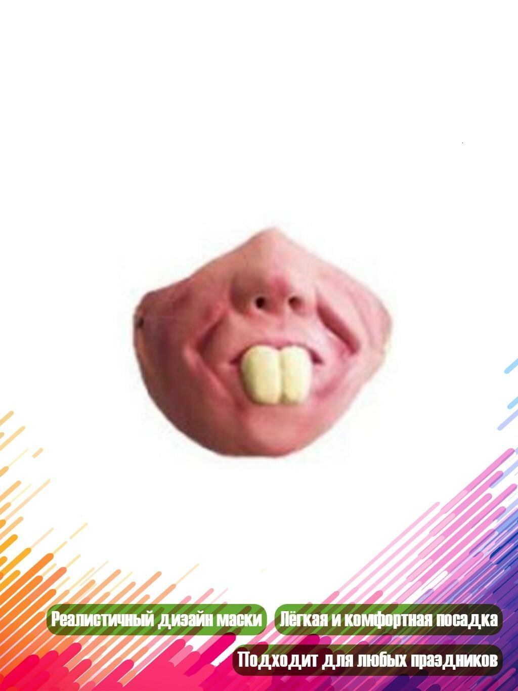 Латексная маска на половину лица, 05