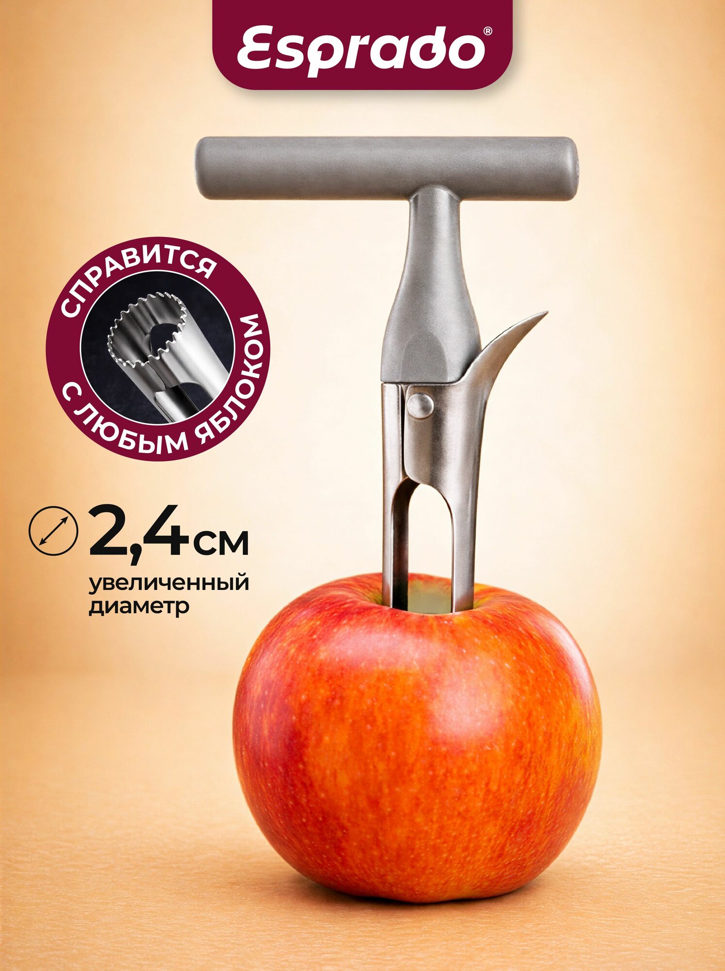 Нож для удаления сердцевины яблок, Esprado