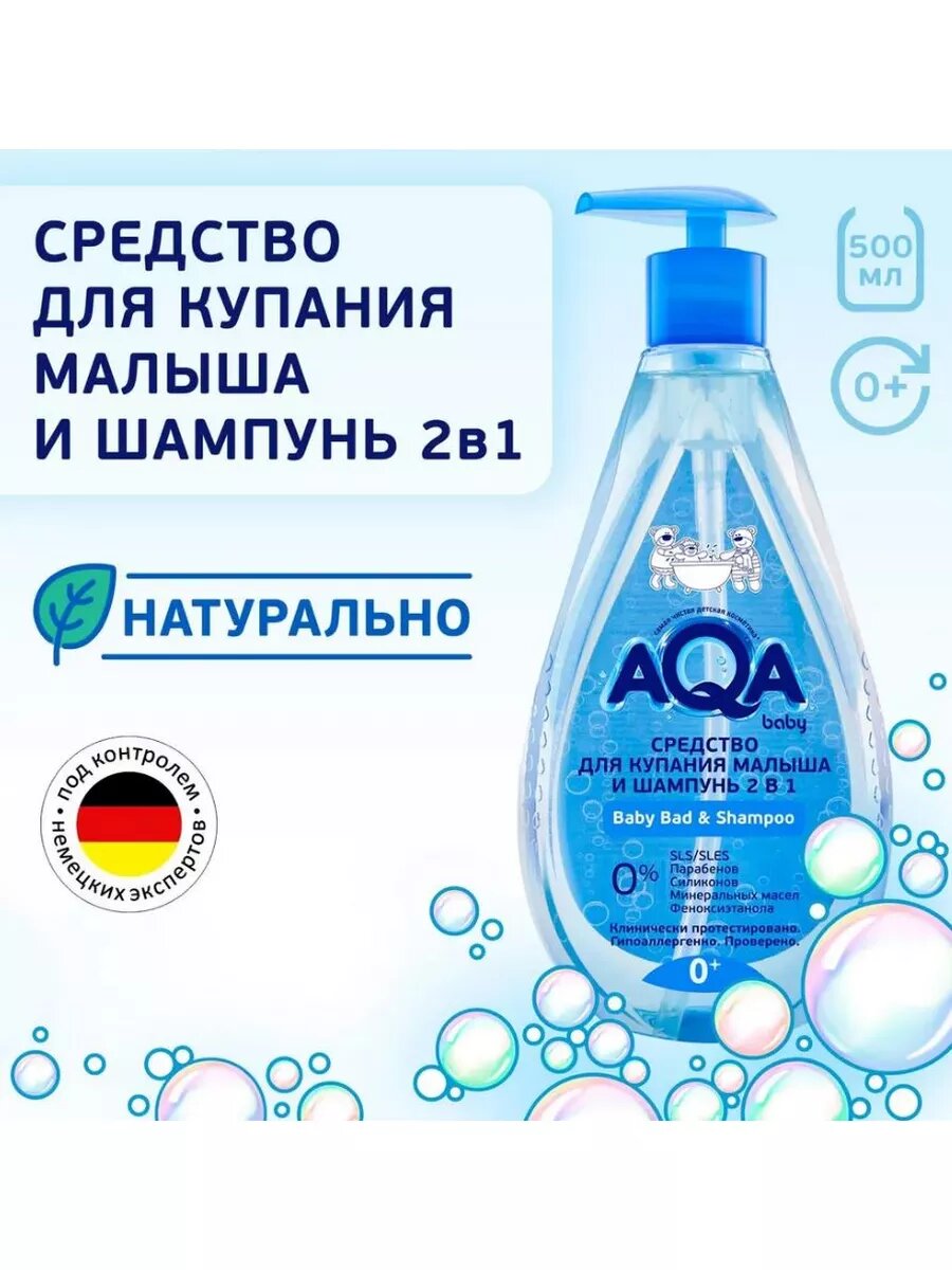Гель-шампунь AQA Baby детский 500 мл