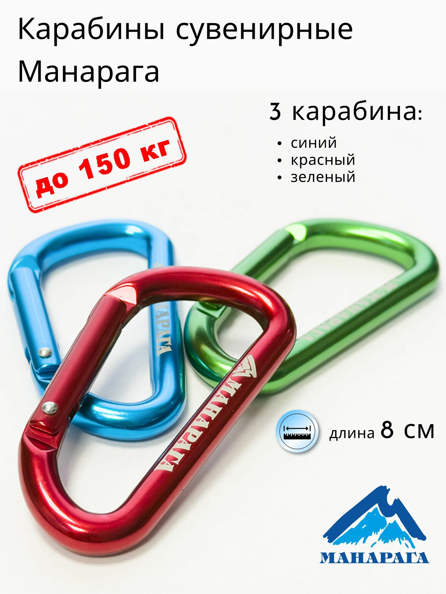 Брелок-карабин МАНАРАГА