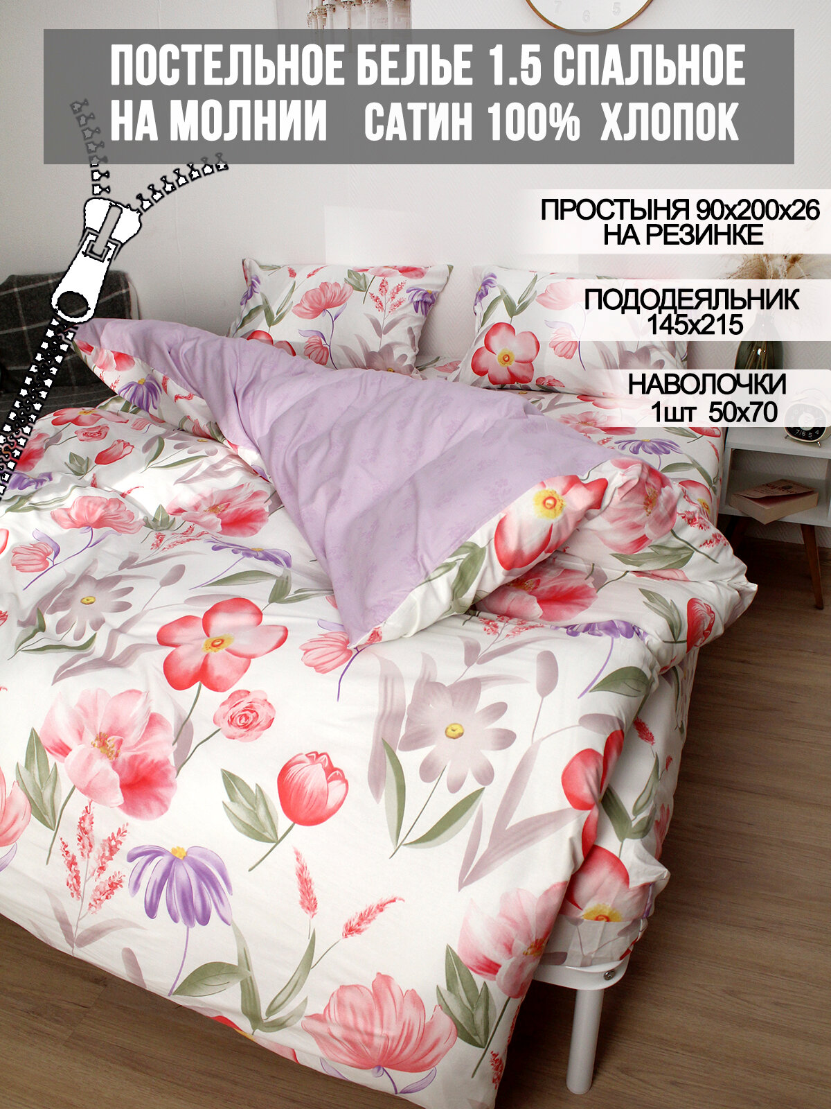 Постельное белье Milky Garden "Grace" 1,5-сп наволочка 50х70 1шт Простынь на резинке 90х200 см Пододеяльник 145х215 см