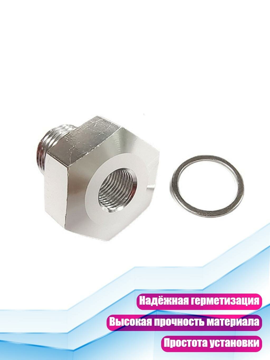 Шестигранный заглушечный штуцер M16×1.5 для кислородного датчика