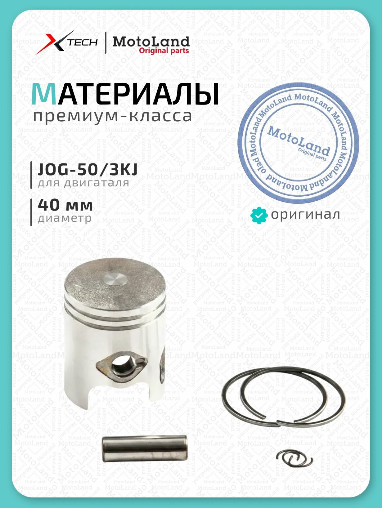 Поршень в сборе Cкутер JOG-50/3KJ d40